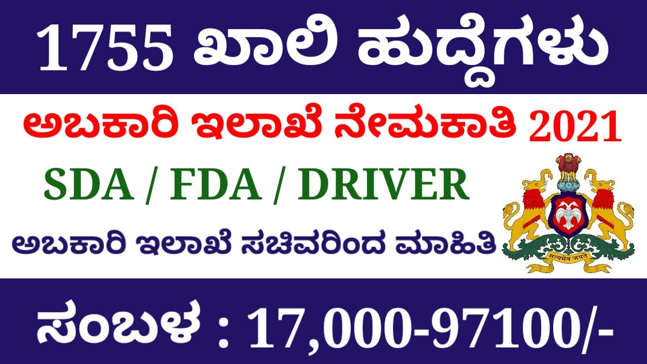 Excise Department Recruitment 2021 | 1755 Post Vacancy In Karnataka ...
