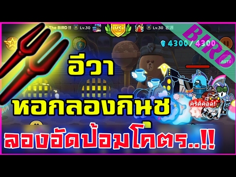 Line rangers - โคตรโหด!! อีวา หอกลองกินุช(อัดป้อม)| 6★ [Eva] Lance of ...
