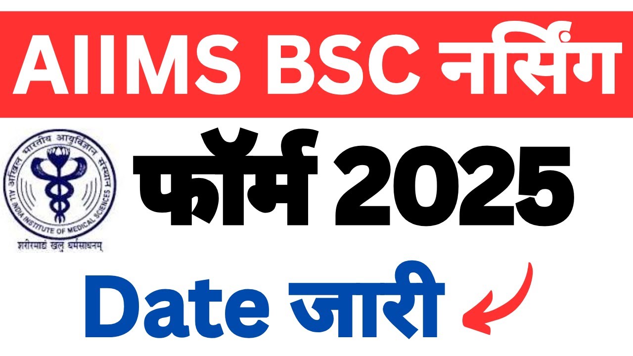 AIIMS BSC NURSING APPLICATION FORM 2025 | BSC NURSING EXAM 2025 |Aiims ...