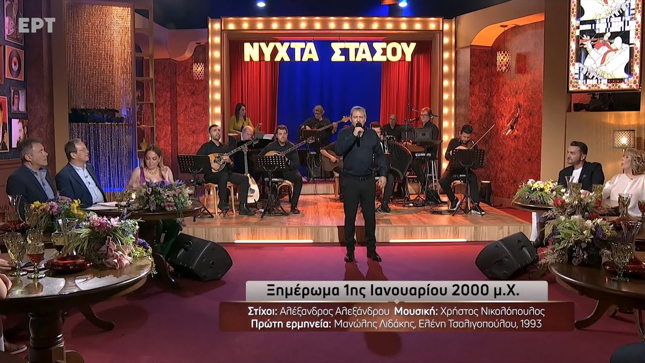 "Ξημέρωμα 1ης Ιανουαρίου 2000 μ.Χ." - Μιχάλης Δημητριάδης | Νύχτα ...