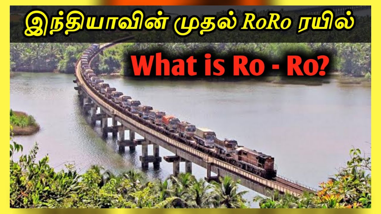 ☝இந்தியாவின் முதல் RoRo ரயில்🚂What is RoRo RoRo train service in india🚉 ...