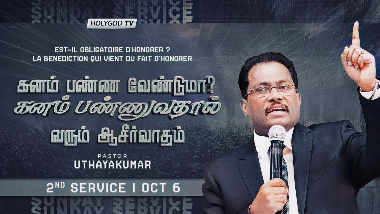 கனம் பண்ணுவதால் வரும் ஆசீர்வாதம் Part 2 | Pastor Uthayakumar | 6 Oct ...