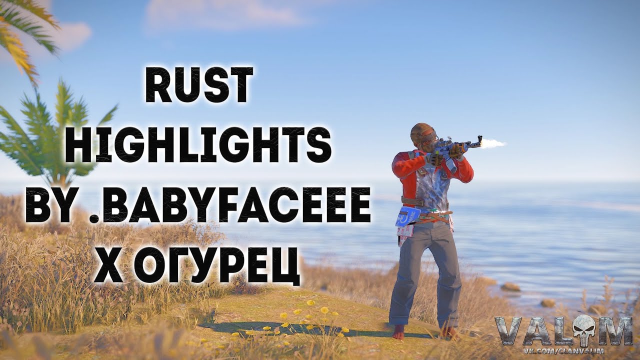 Rust Highlights | By .babyfaceee x Огурец - YouTube