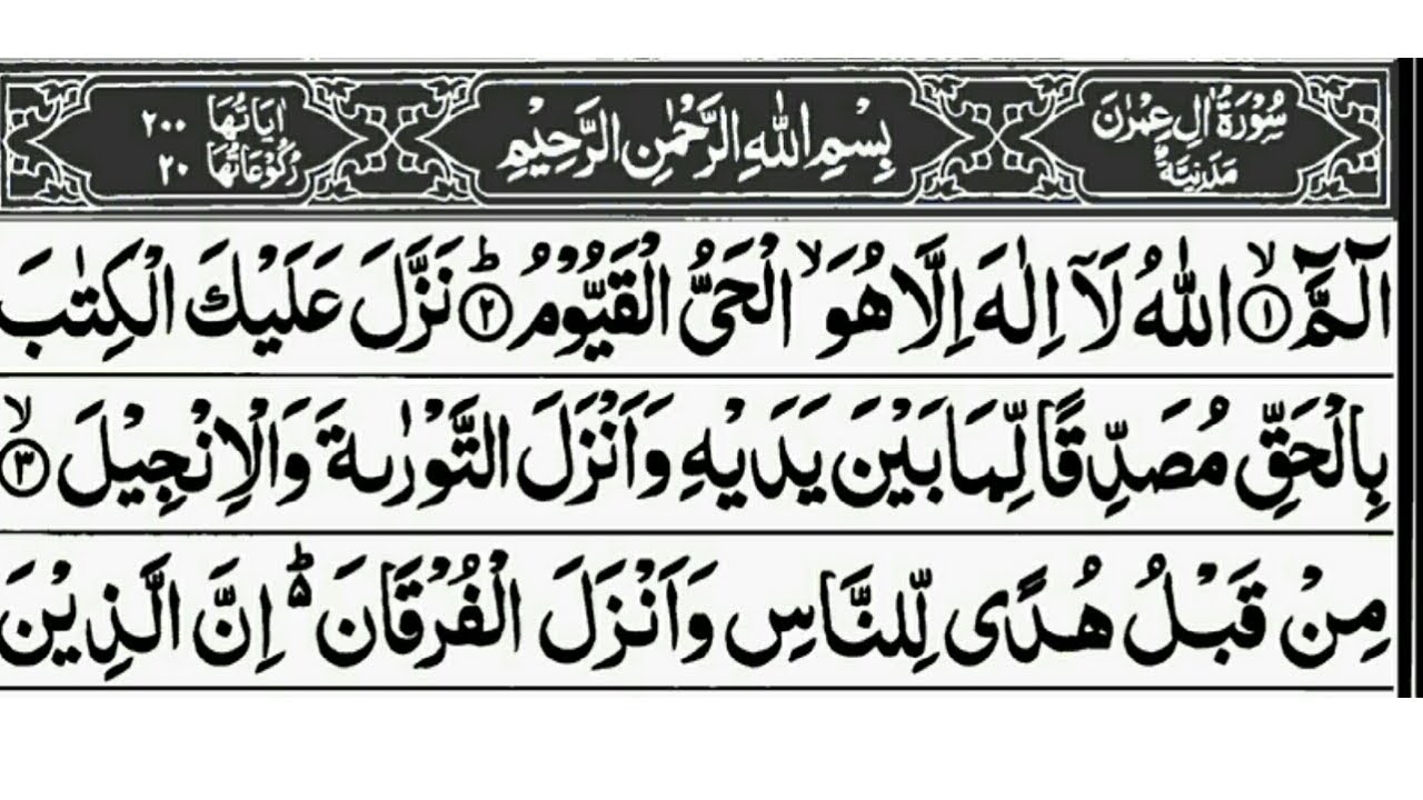 surah al imran part1/full Quran reciting zia ul islam telawat Quran z ...