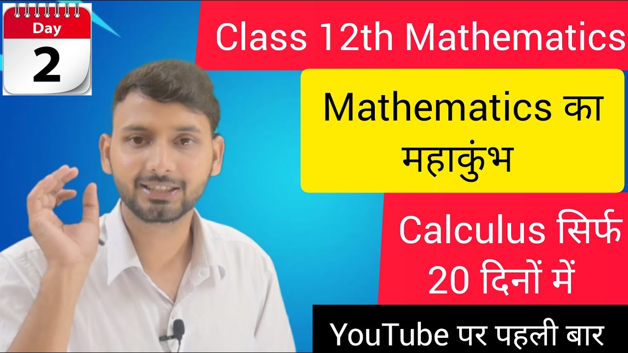 Calculus Class 12th Maths | सिर्फ 20 दिनों में | Limits Class 11th ...