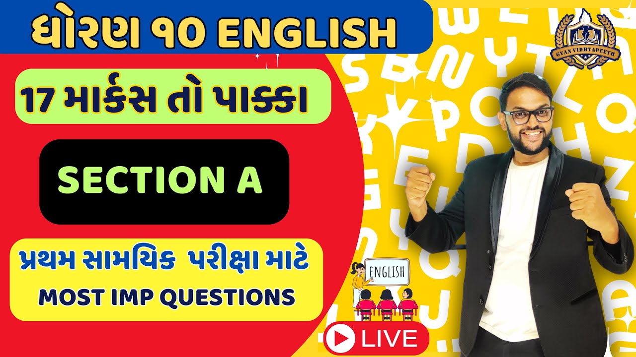 STD 10 ENGLISH Most Imp Questions 2024 | પ્રથમ સામયિક પરીક્ષા 2024 ...