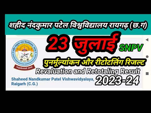 SNPV Revaluation/Retotaling Result 2023|| कैसे देखें..||#Revaluation ...