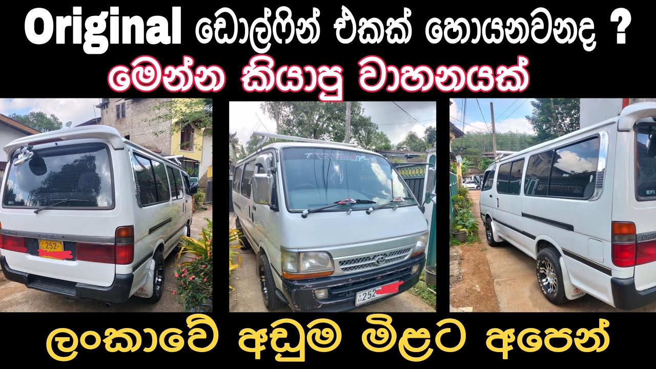 Toyota dolphin lh113 super GL van for sale |low price van | ikman.lk ...