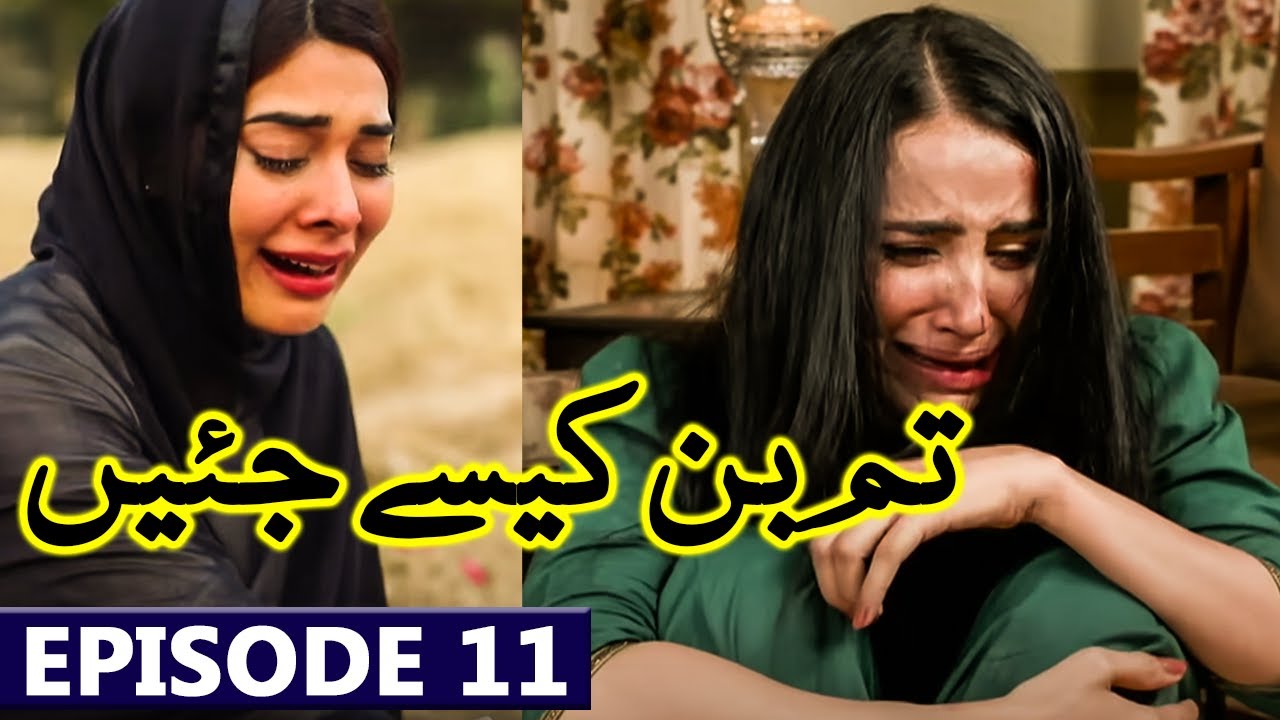 Tum Bin Kesay Jiyen Episode 11 Full Promo | Drama Tum Bin Kesay Jiyen ...