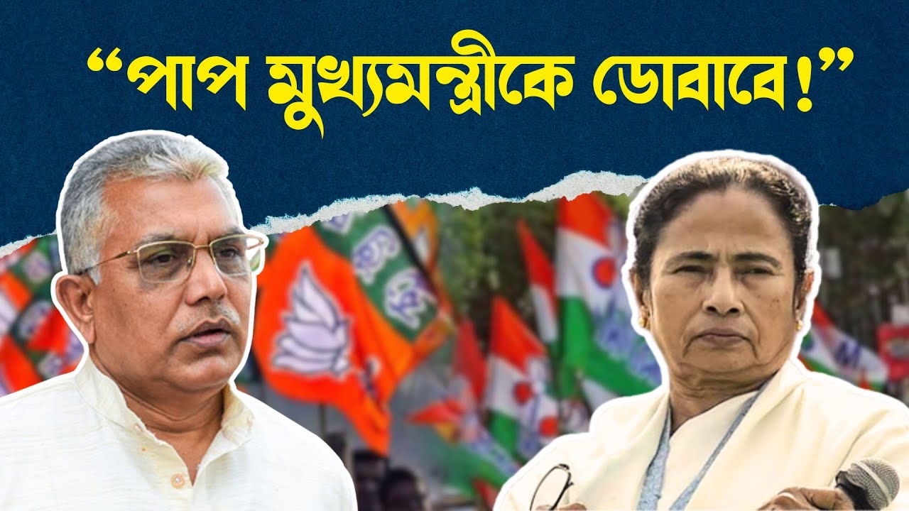 'পাপ মুখ্যমন্ত্রীকে ডোবাবে!', মুখ্যমন্ত্রীর মন্তব্যের পাল্টা দিলেন ...