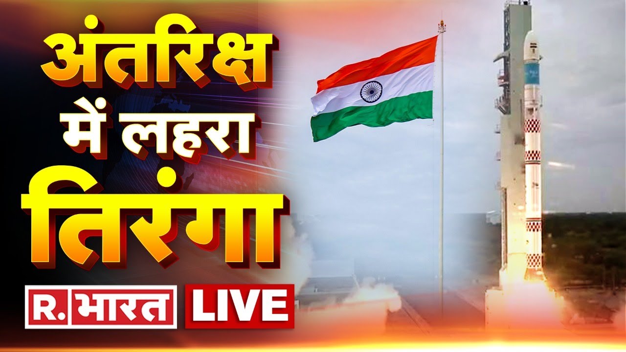 ISRO SSLV Launch LIVE TV : अंतरिक्ष में तिरंगा ISRO का डंका | Smallest ...