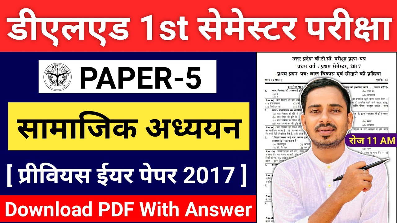 Deled First Semester Previous Year Paper | UP DElEd 1st Semester ...