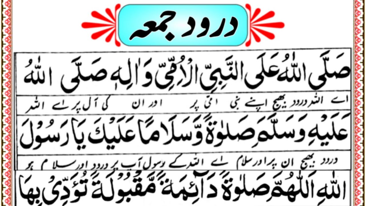 🔴live Dorood e Jumma | Friday Durood | Jumma Mubarak Ka Darood | Jummah ...