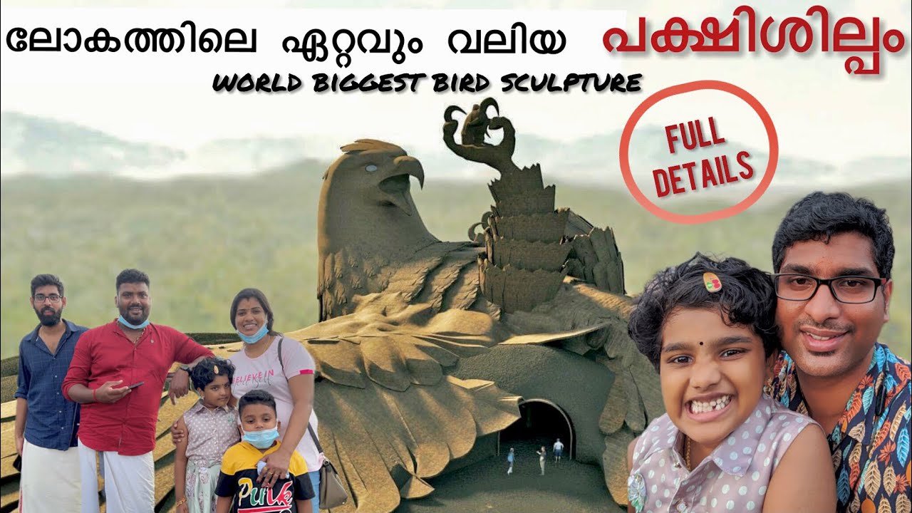 Jatayu Earth Center|ലോകത്തിലെ ഏറ്റവും വലിയ പക്ഷിശില്പം|World Largest ...