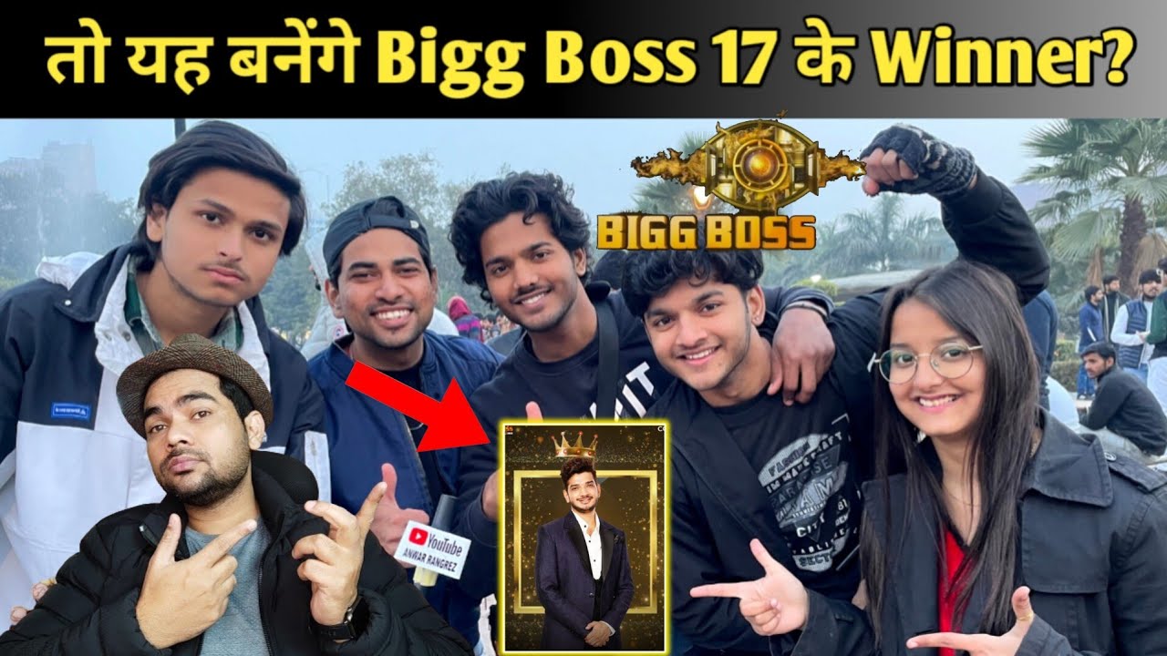 Bigg Boss 17 तो यह बनेंगे Bigg Boss 17 के Winner जनता ने सुनाया अपना ...