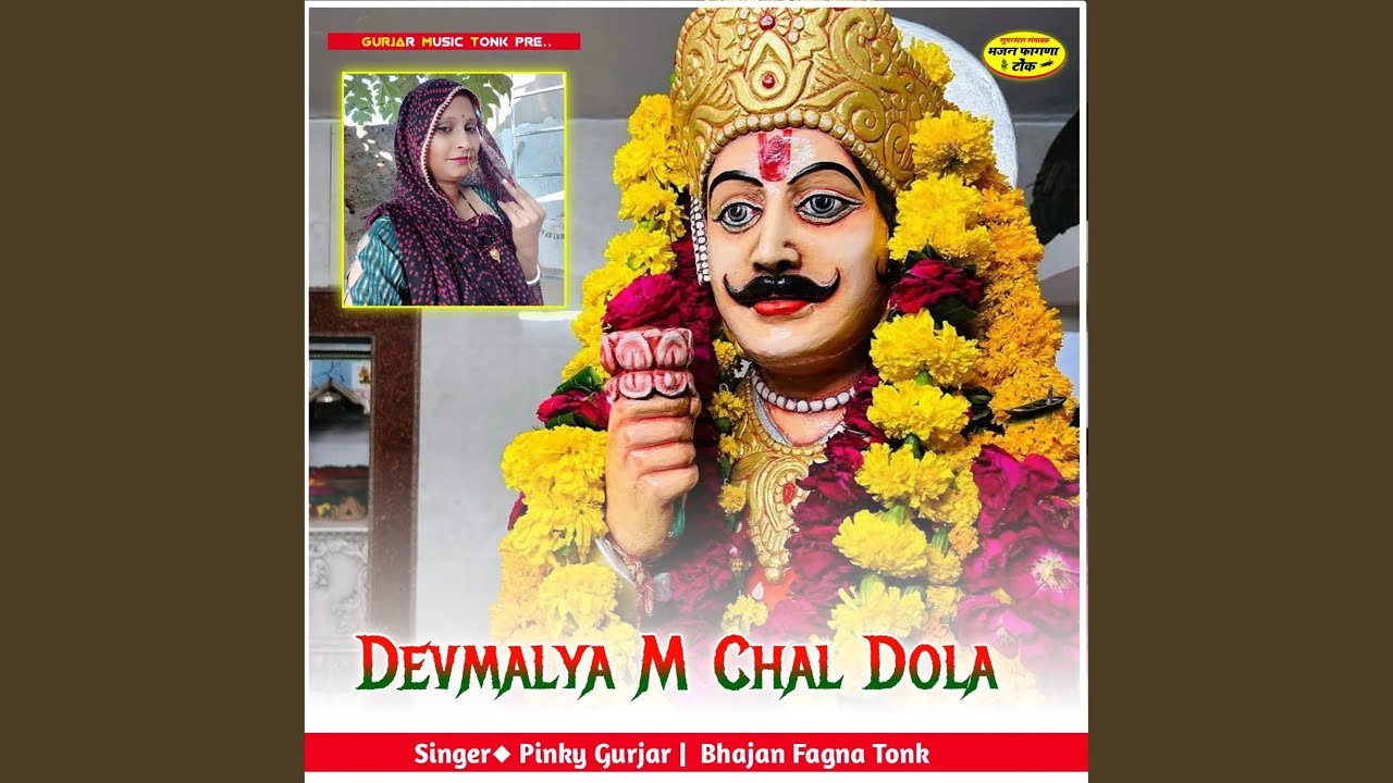 Devmalya M Chal Dola - YouTube