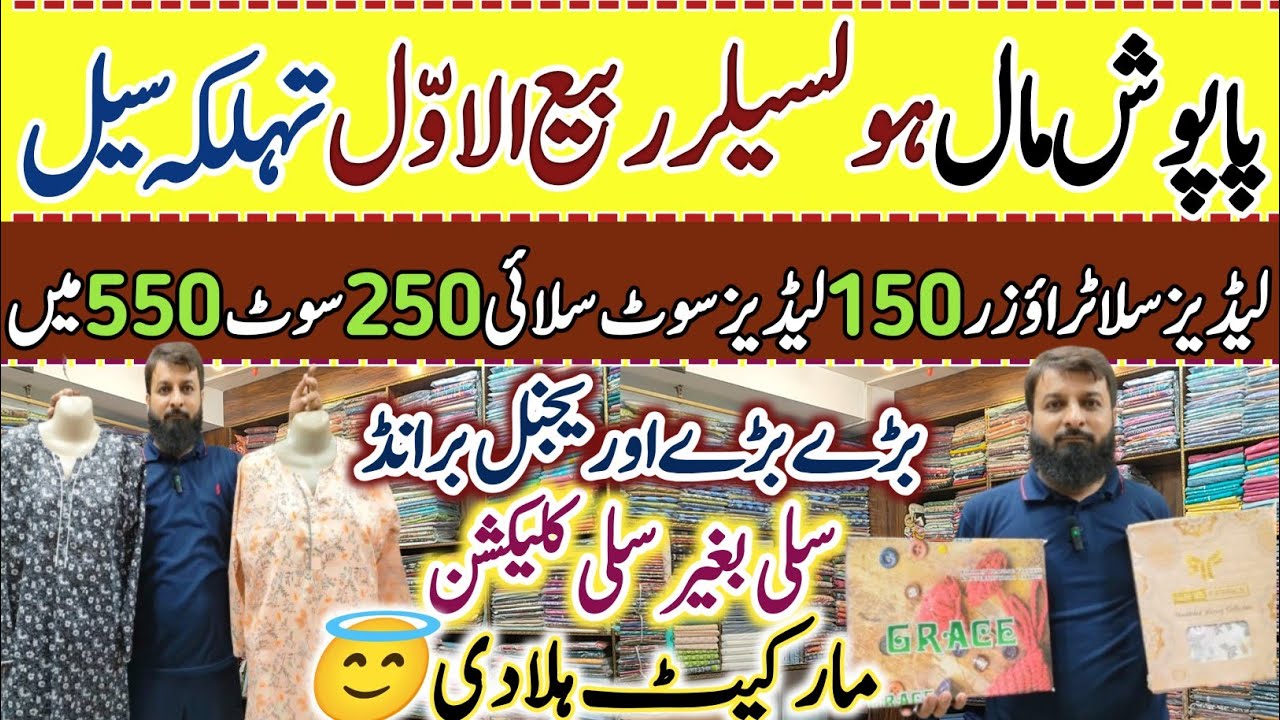 🫣 Ladies Cloth Wholesale Market Karachi | Ready To Wear Branded Dresses ...