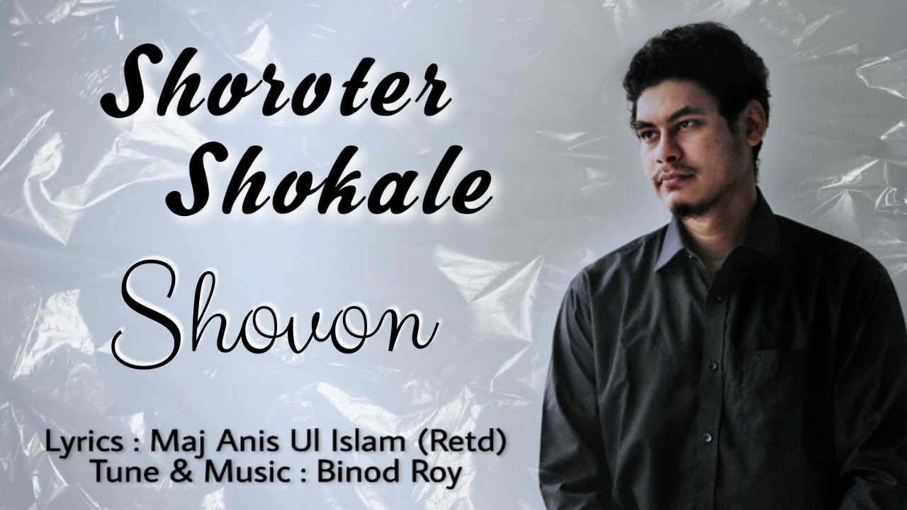 Shovon - Shoroter Shokale (Official Audio) - YouTube