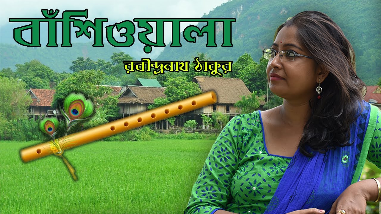 Bangla Kobita | Basiwala | Rabindranath Tagore | Rashmi Mukherjee - YouTube