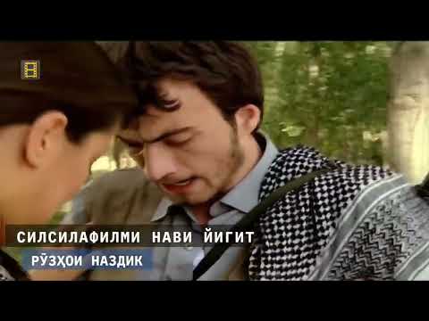 Силсилафилми нави Йигит  Рузхои наздик