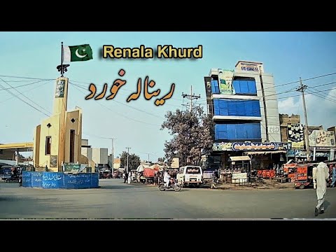 Renala Khurd Okara, Punjab Pakistan | رینالہ خورد اوکاڑہ - YouTube