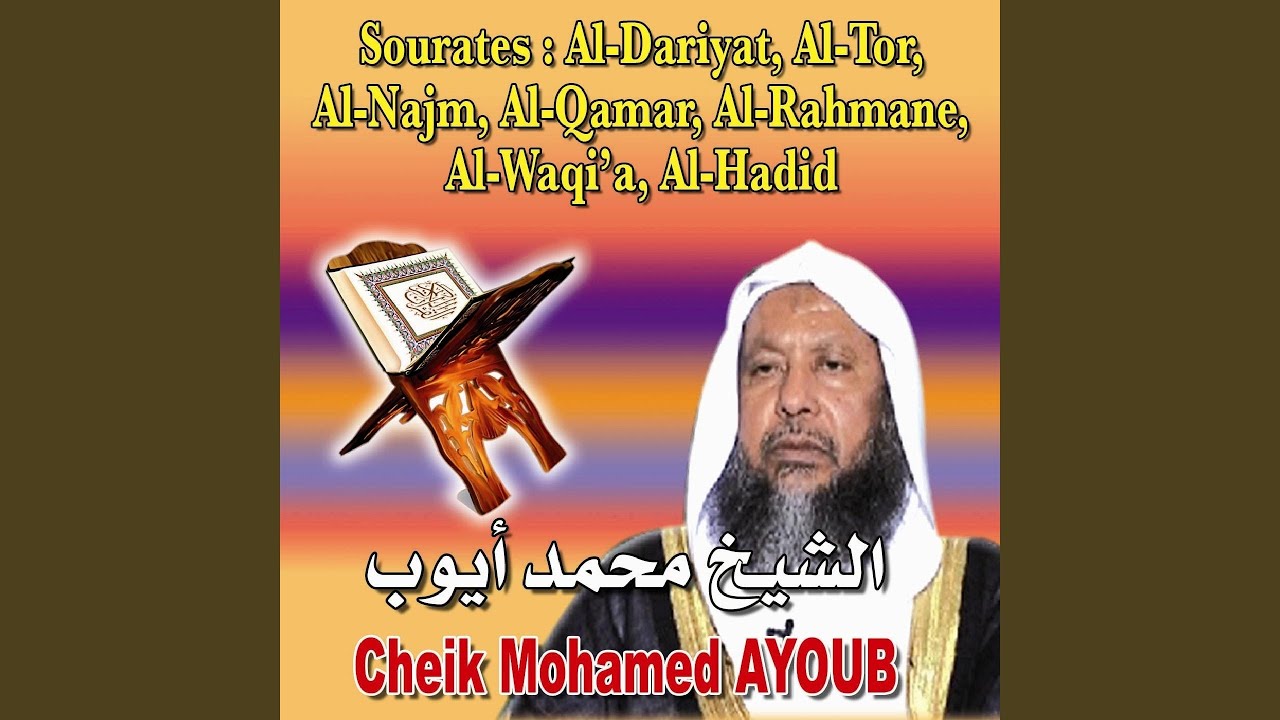 Sourate At-Tur (At-Tur) - YouTube