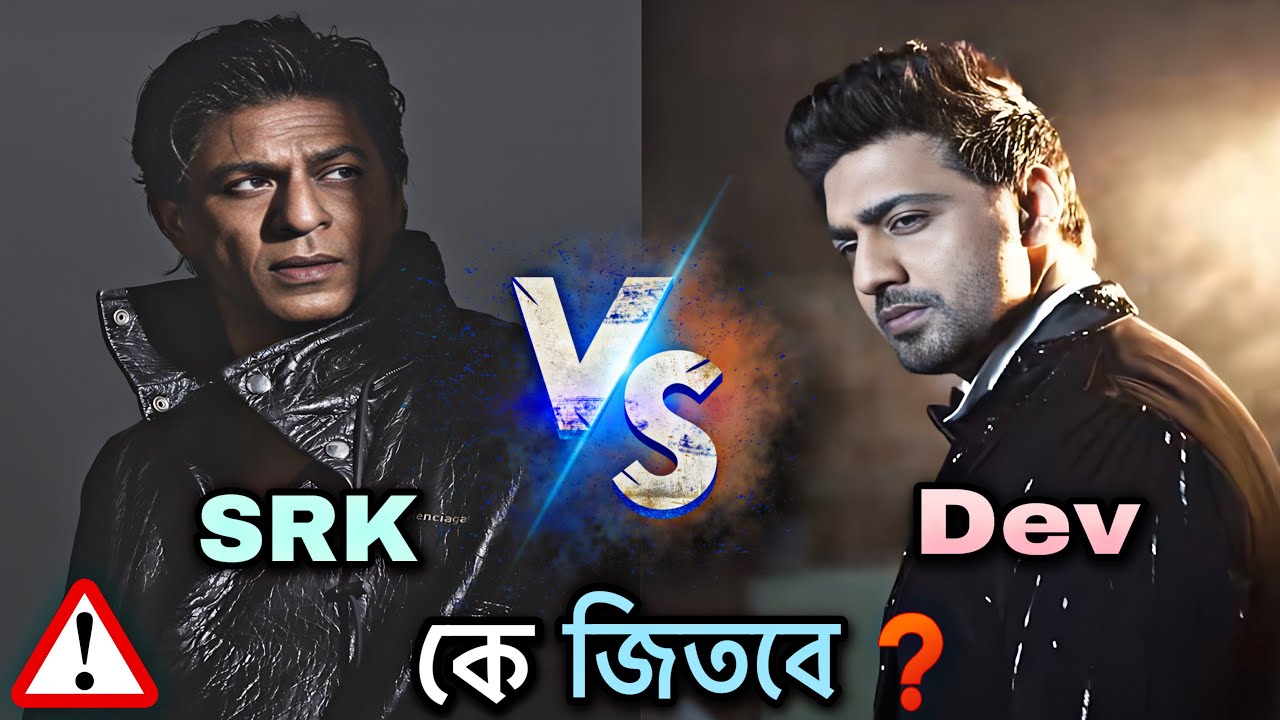 SRK VS DEV কে জিতবে বাংলাই | Jawan | Bagha Jatin - YouTube