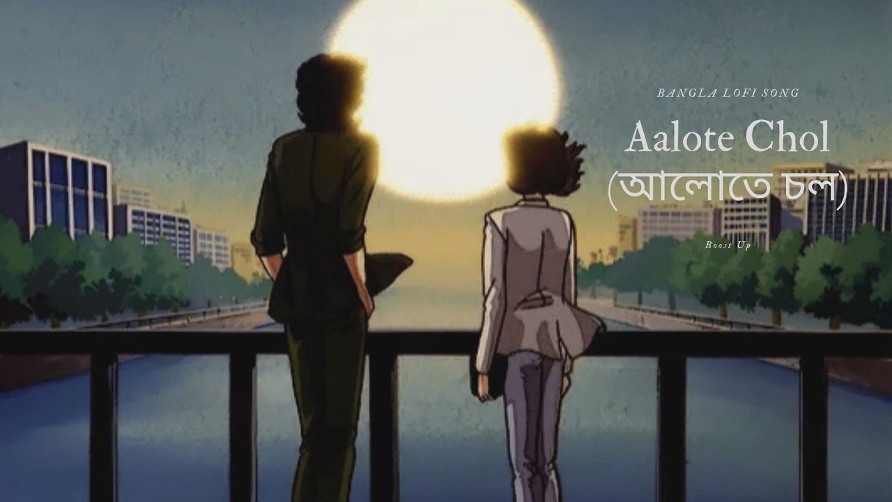 Aalote Chol (আলোতে চল) || Slowed and Reverbed || Boost Up - YouTube