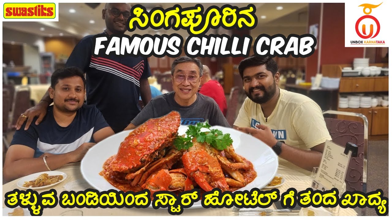 Famous Roland Restaurant CHILLI CRAB - MUST EAT in Singapore | Kannada ...