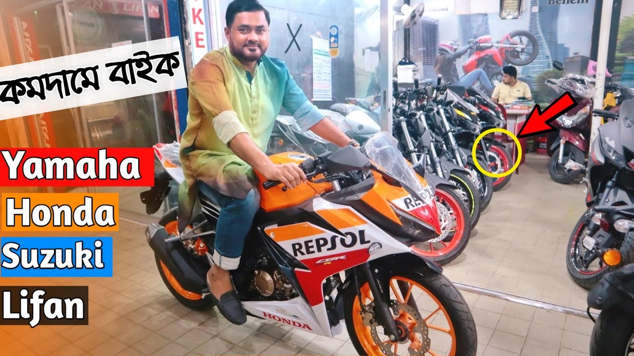কমদামে বাইক কিনুন 😱🔥Honda Repsol/Yamaha R15v3/MT15/Lifan KPR 165/150 ...