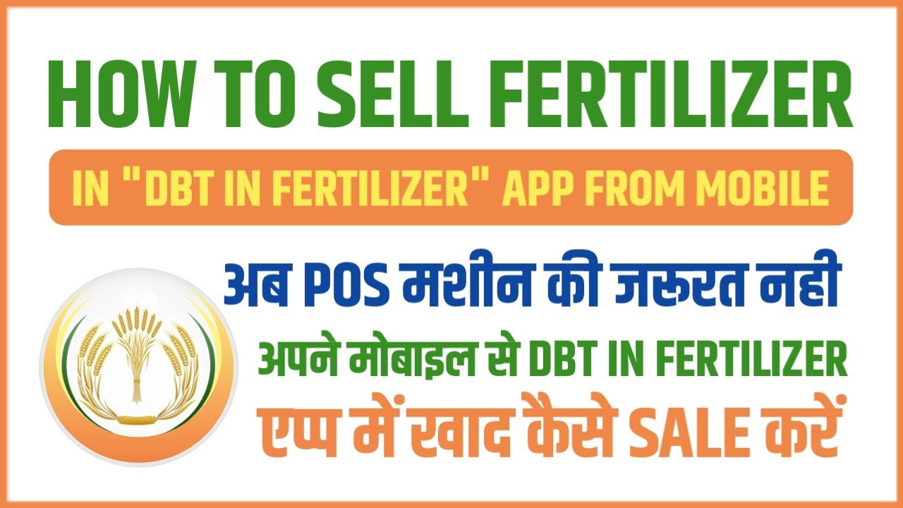 How to sale Fertilizer from DBT in Fertilizer App | DBT in Fertilizer ...