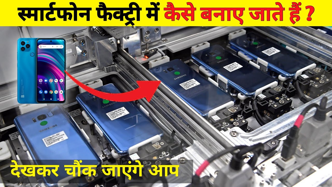 How to make smartphone in factory | Smartphone Making | FMP Hindi - YouTube