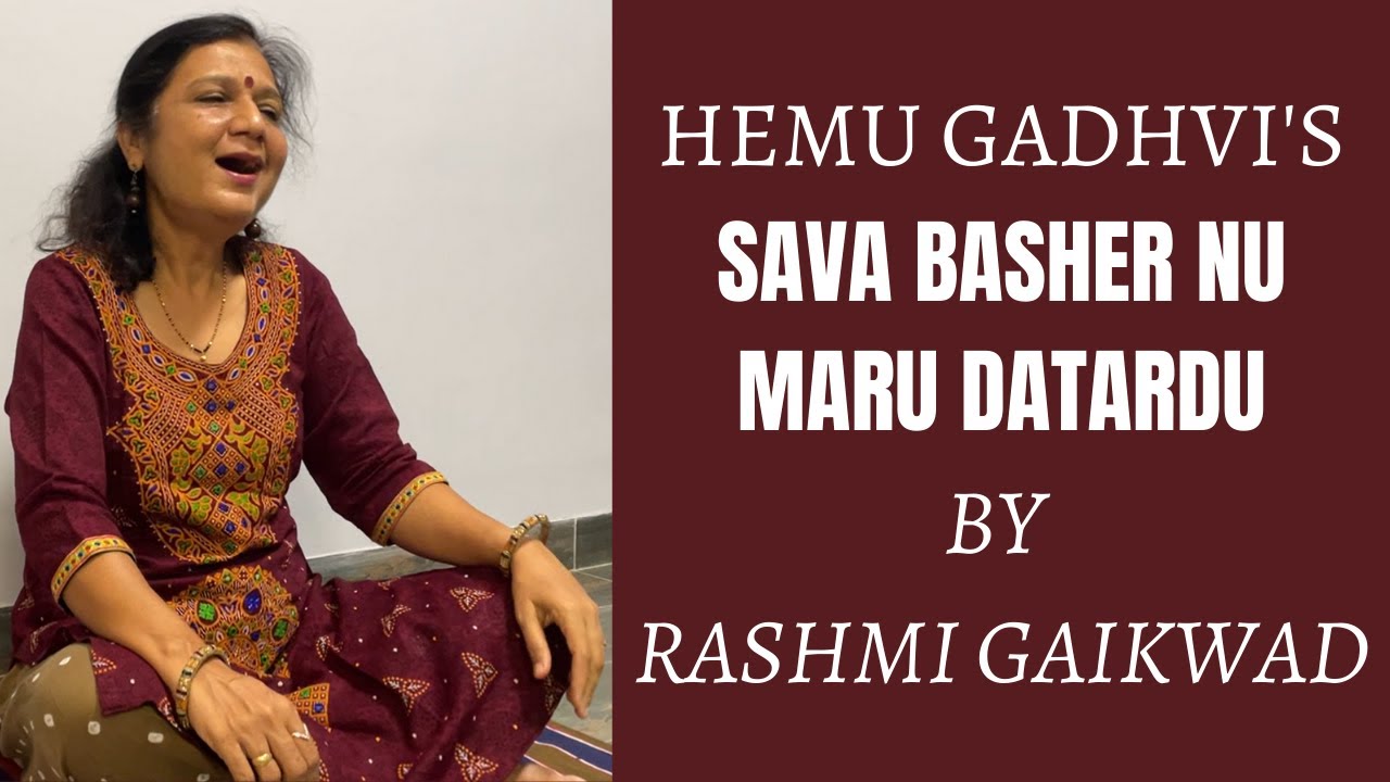 SAVA BASHER NU MARU DATARDU || RASHMI GAIKWAD #lokgeet #prachin # ...