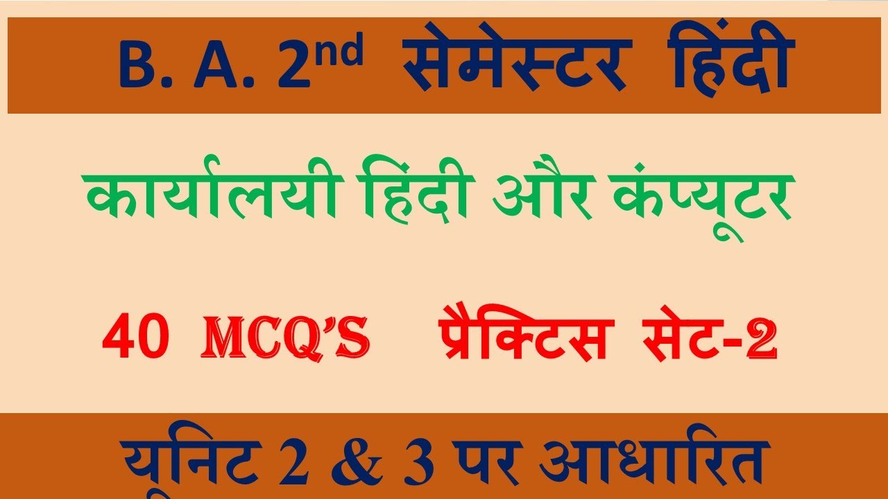 ba 2nd semester hindi mcq question 2024|karyalayi hindi aur computer ...