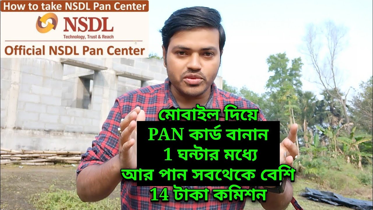 NSDL PAAM pan centre Apply Full Process 2020 | Religare Broking Pan ...