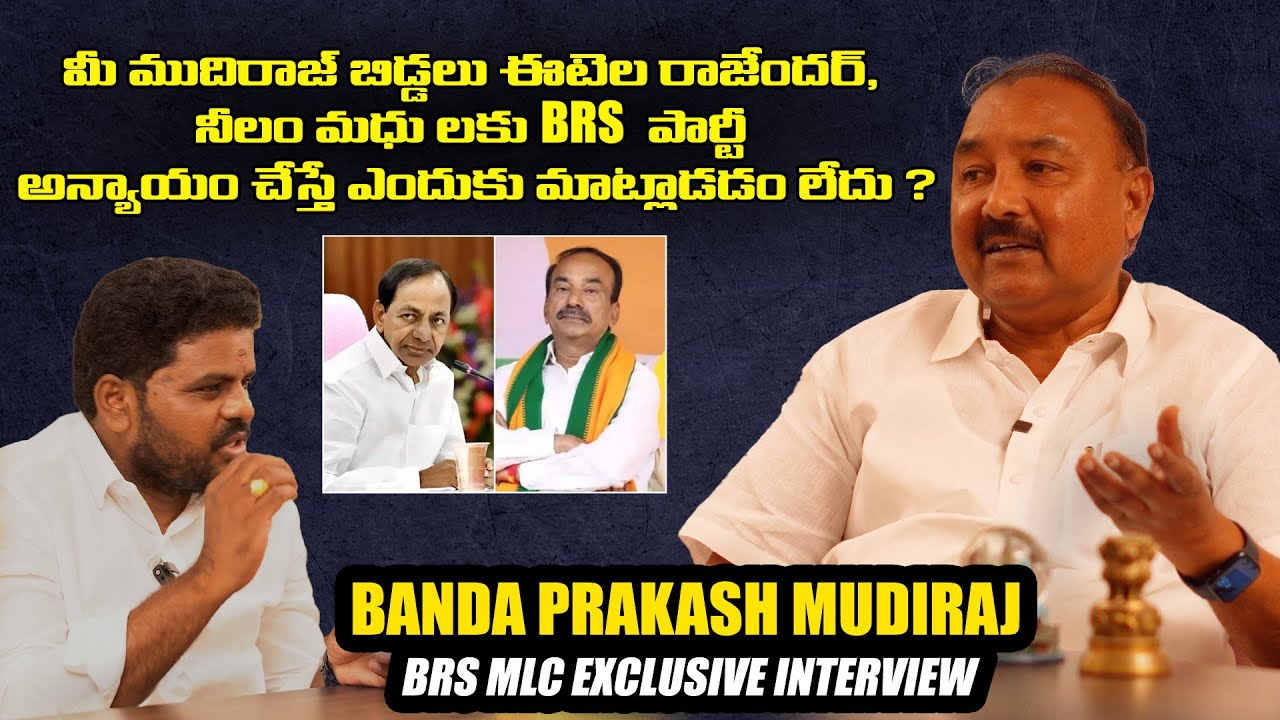 BRS MLC Banda Prakash Full Interview | KCR | Etela Rajender | Neelam ...
