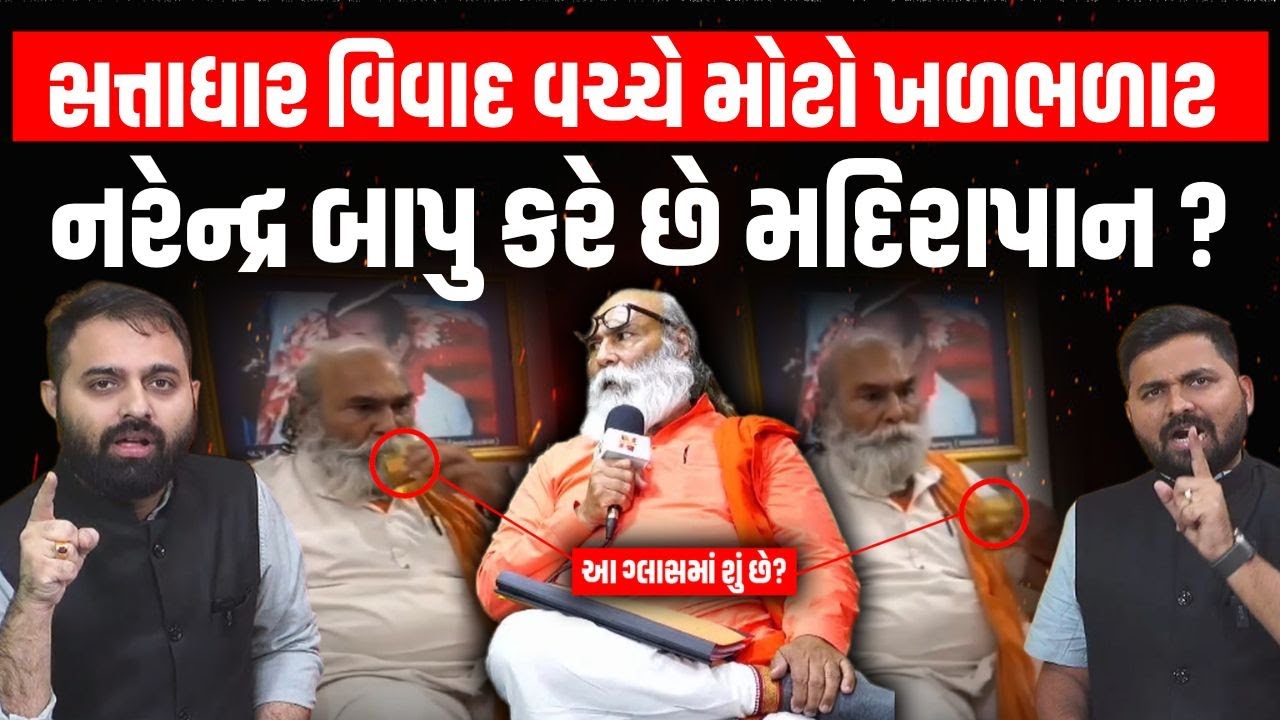 Sattadhar વિવાદના ખુલાસા કરવા આવેલ Narendra Solanki ને પોતાના વાઇરલ ...
