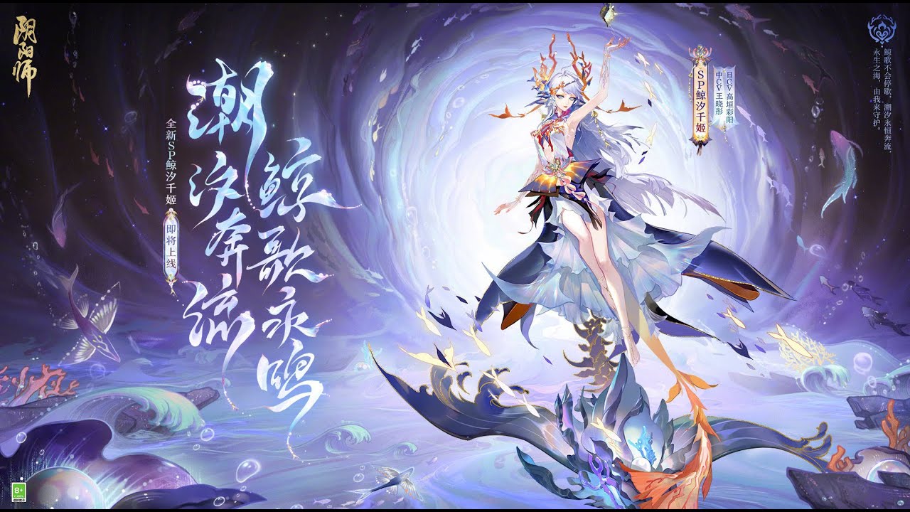Onmyoji: SP Senhime「鲸汐千姬」Appreciation - YouTube