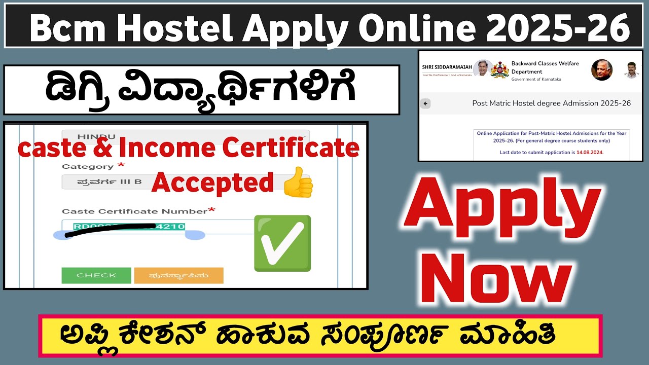 Bcm Hostel Apply Online ಕನ್ನಡ || Bcm Hostel Apply 2025 || Bcm apply online - YouTube