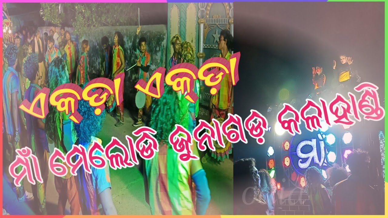 Ekeda Ekeda rahare||Maa melody junagarh||Kalahandi||sanket odia - YouTube