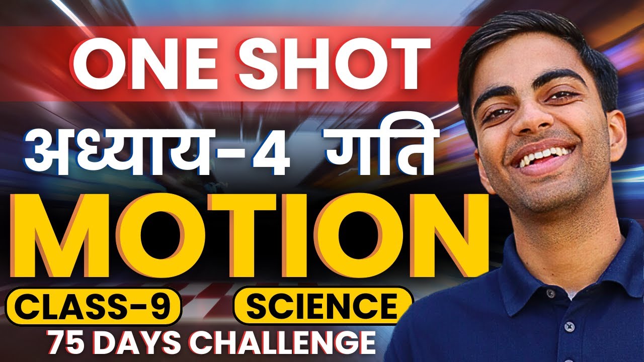 अध्याय-4, गति | One Shot Revision | Motion | Class-9th Science | कक्षा ...