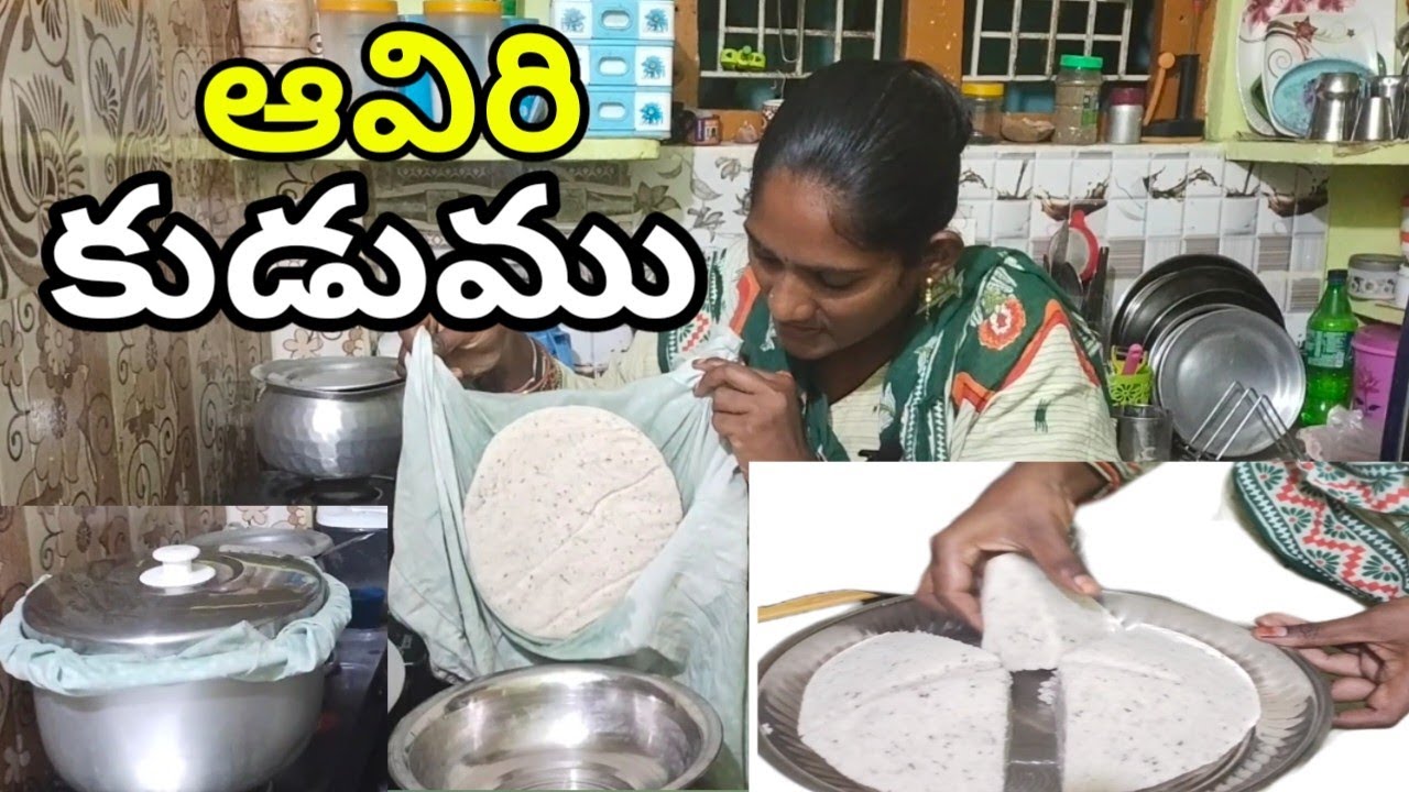 ఎంతో బలాన్ని ఇచ్చే ఆవిరి కుడుము ఒక్కసారి ఇలా పెట్టండి గిన్నె మొత్తం ...