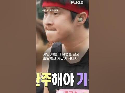 팬한테 싸인 안 해줬다고 욕 먹은 기안84...42.195km 마라톤 풀코스 완주 과정💦 - YouTube