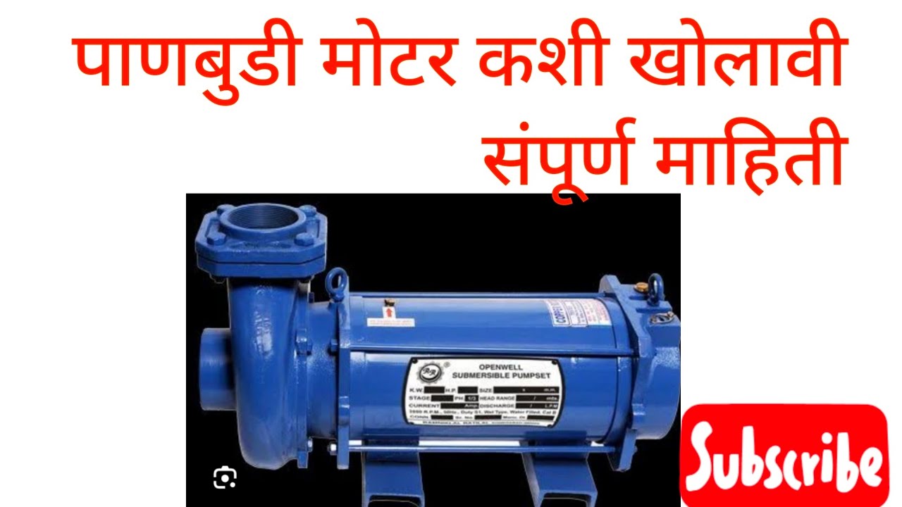Panbudi Motter , खोलण्याची सोपी पद्धत 🤔व्हिडिओ नक्की बघा. - YouTube
