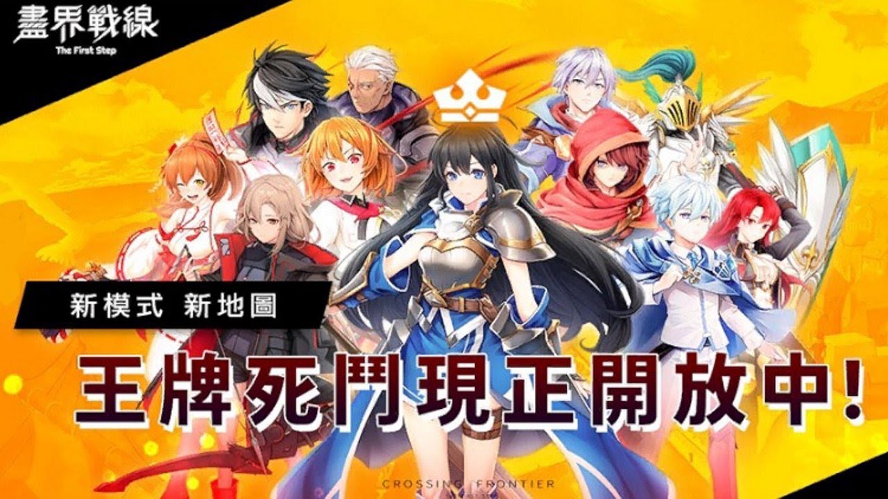 Crossing Frontier 盡界戰線 - 新角色 & 新模式 & 新地圖 & 其餘更新 - Part3 - 9/9 - YouTube