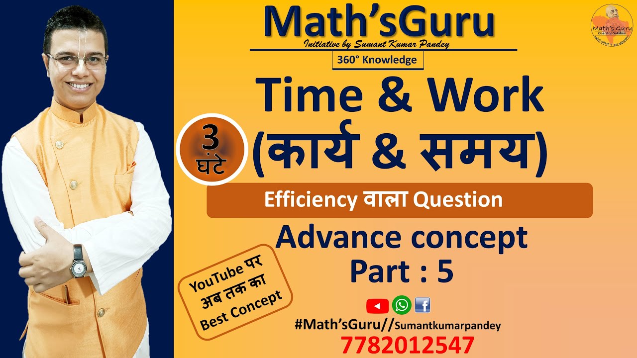 कार्य-समय | Time and work basic to advance Part: 5 |Best method for all ...