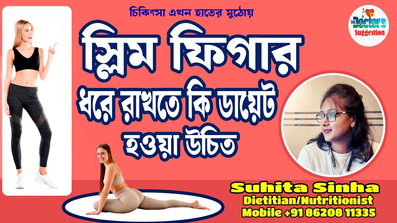Attractive Slim and Beautiful Figure Simple tips Explained By Dietician ...
