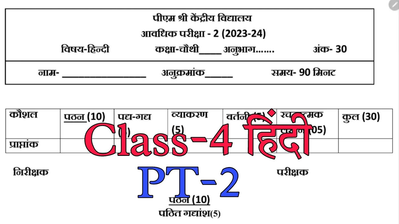 Class-4 हिंदी / PT-2 Exam Question Paper Hindi / Session 2023-24 ...