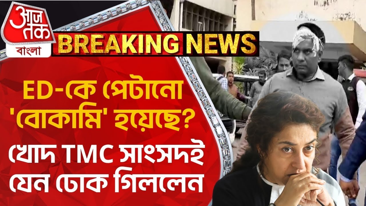 Breaking: ED-কে পেটানো 'বোকামি' হয়েছে? খোদ TMC সাংসদই যেন ঢোক গিললেন Satabdi Roy Sandeshkhali ...