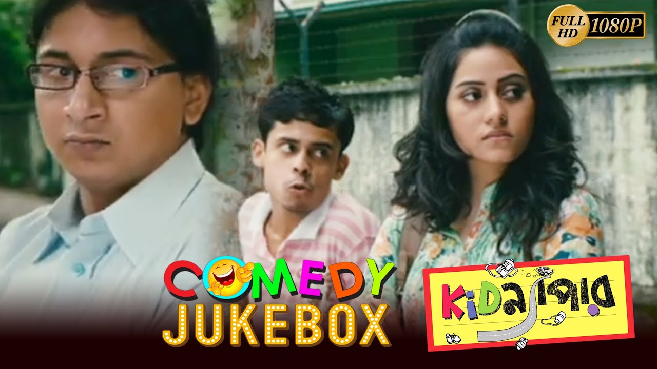KIDNAPPER | কিডন্যাপার | COMEDY JUKEBOX PART 1 WITH LOGO - YouTube
